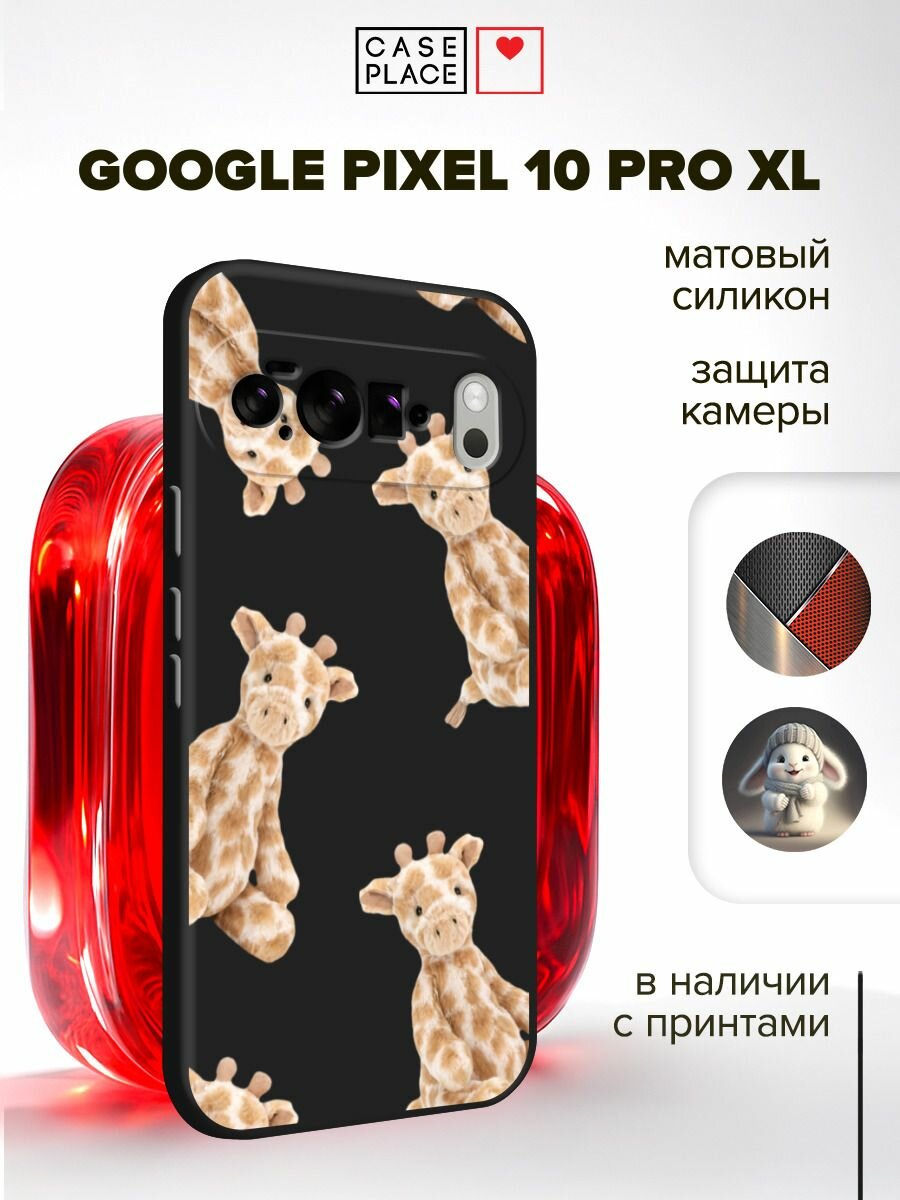 Черный матовый чехол на Google Pixel 10 Pro XL / Гугл Пиксель 10 Pro XL с принтом Паттерн игрушка жираф