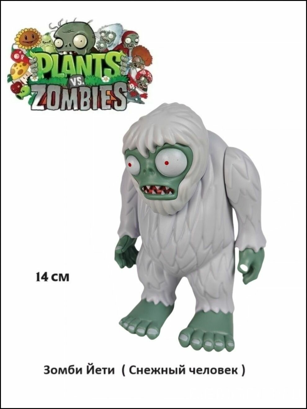 Фигурка Зомби Йети , Plants vs zombie