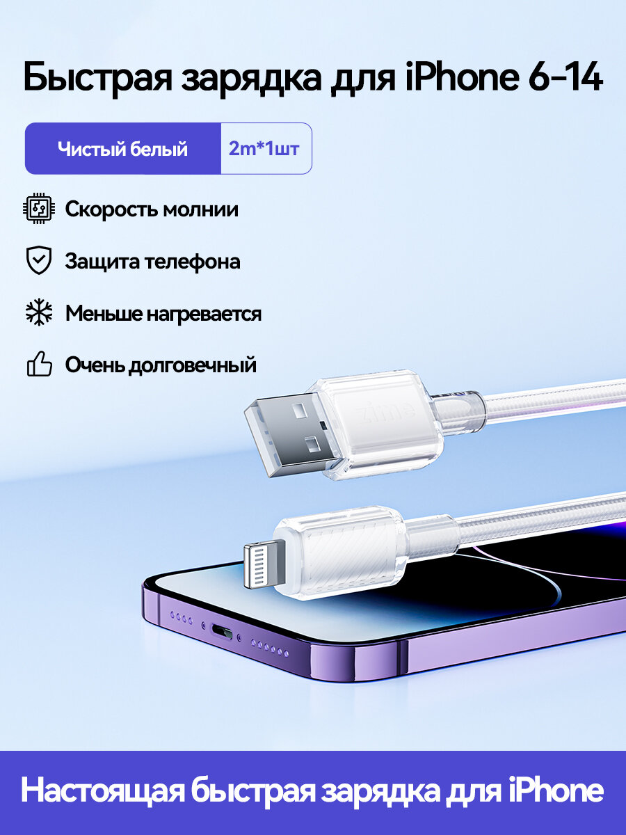 Зарядка для iPhone / zime / Провод для айфона, кабель lightning usb-a / кабель Lightning для зарядки iPhone, iPad
