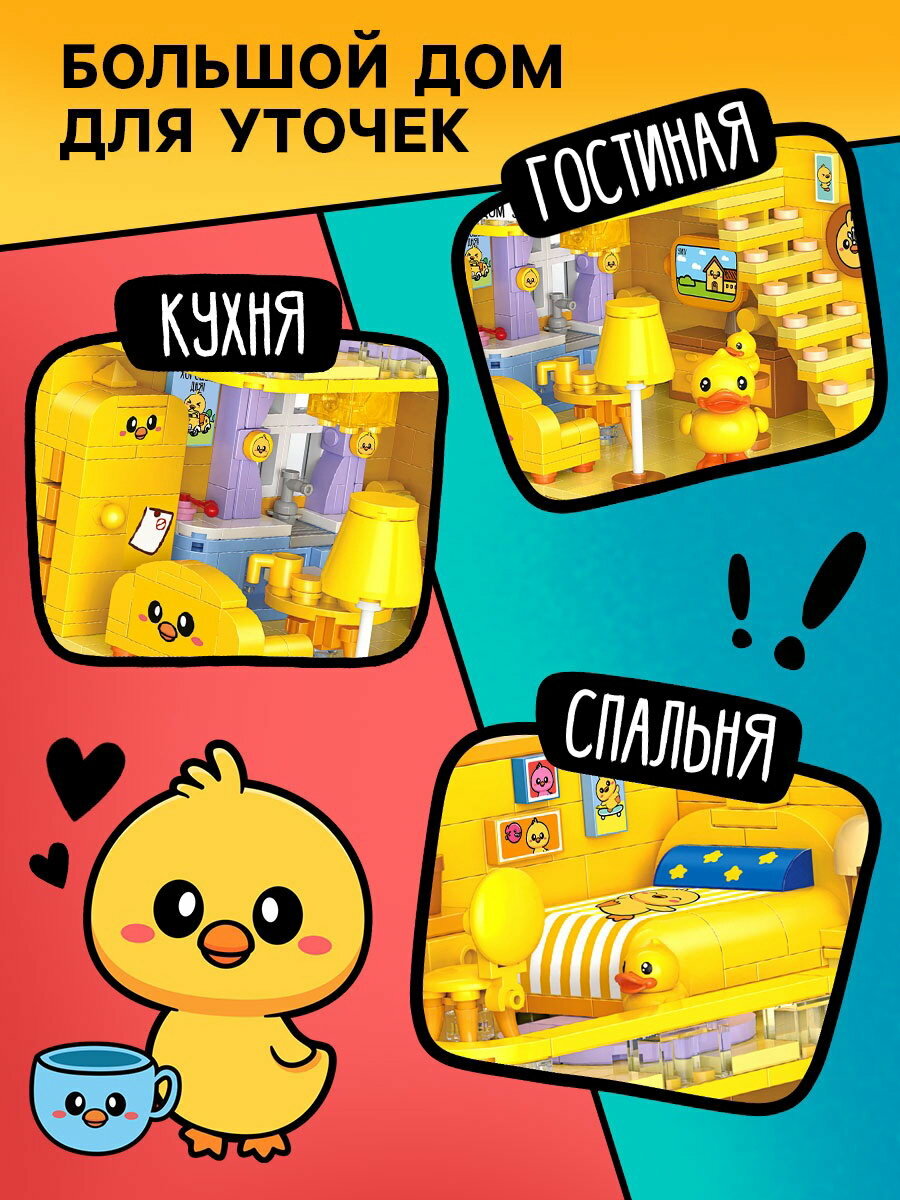 Конструктор "Mini Blocks. Уткомания", 557 деталей, уровень сложности: средний — фото 1