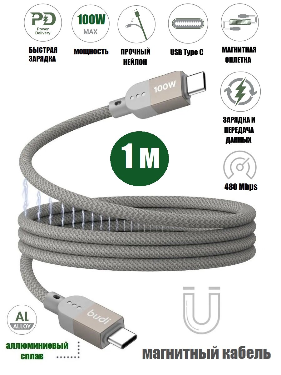 Кабель магнитный для быстрой зарядки USB-C 1 м 100W нейлон iPhone, Steam Deck, ROG Ally