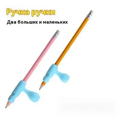 Тренажер для постановки письма