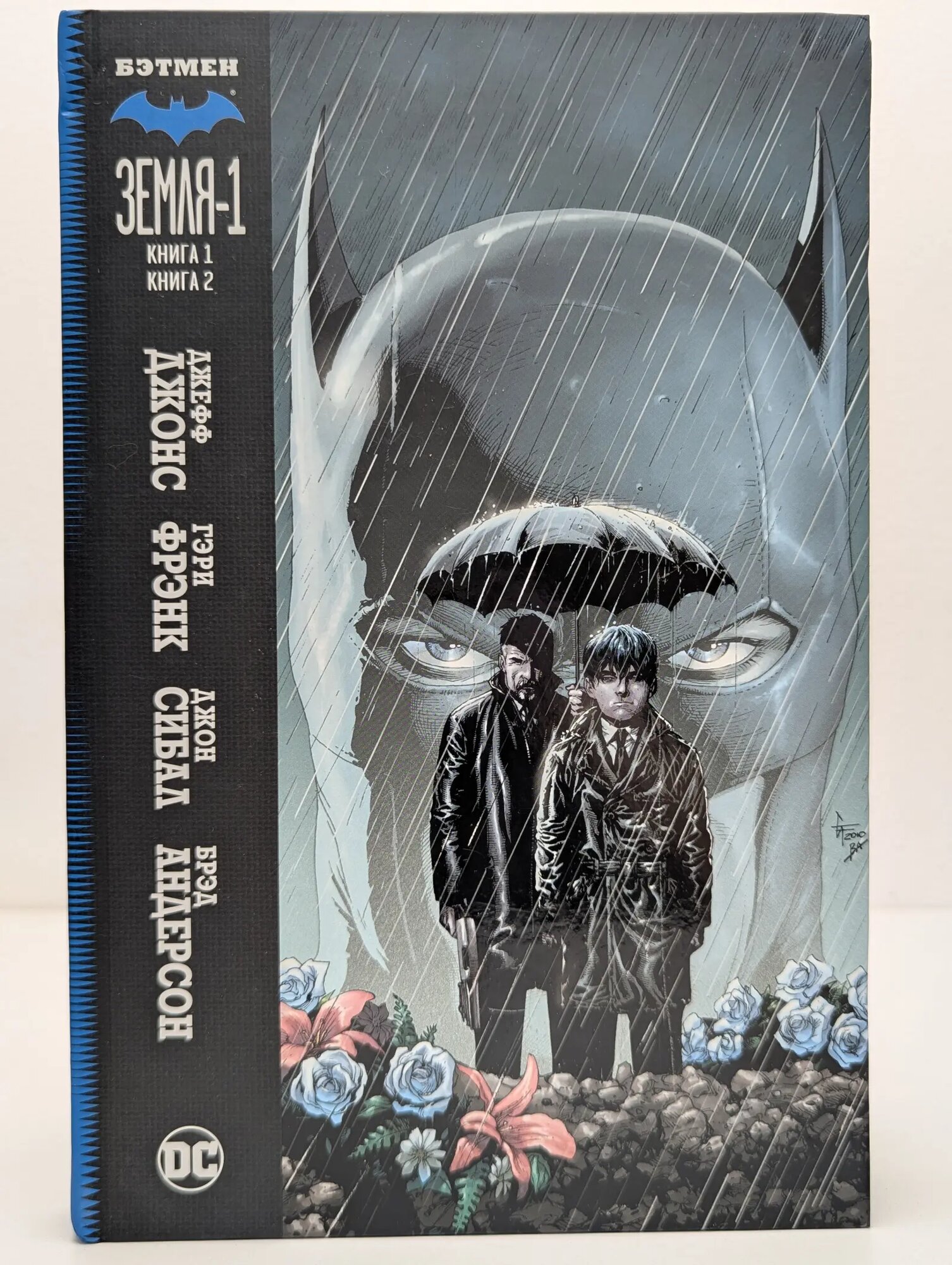 Бэтмен. Земля-1. Книга 1-2 Джонс Джефф 2022