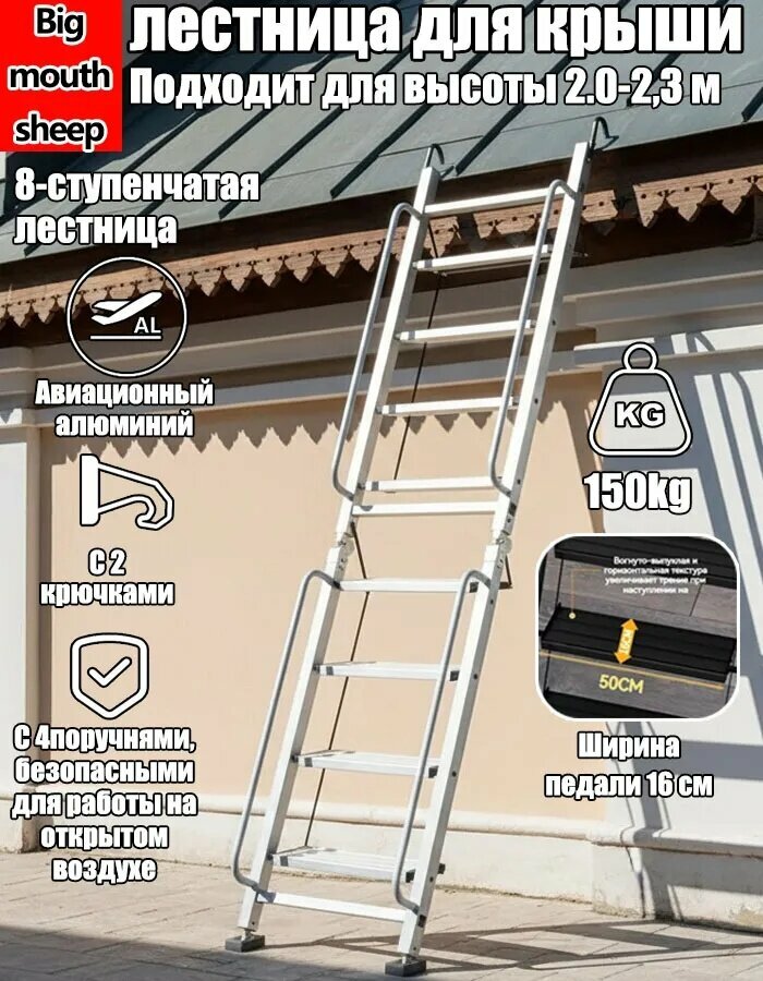 Лестница чердачная складная алюминиевая 8 ступеней с поручнями и крюком, для крыши, дома, улицы, 2.0-2.3м