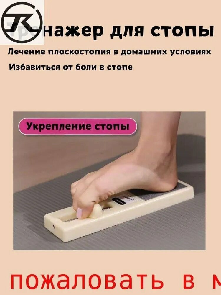 Тренажер для стоп — фото 1