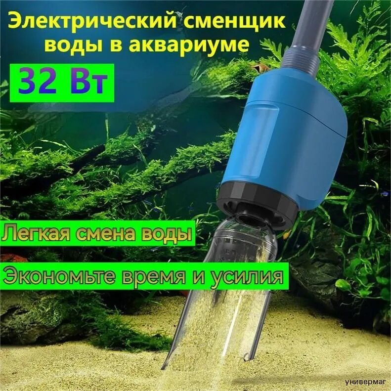 Грунтоочиститель электрический (сифон) для аквариума , 32 Вт, 2000Л/ч