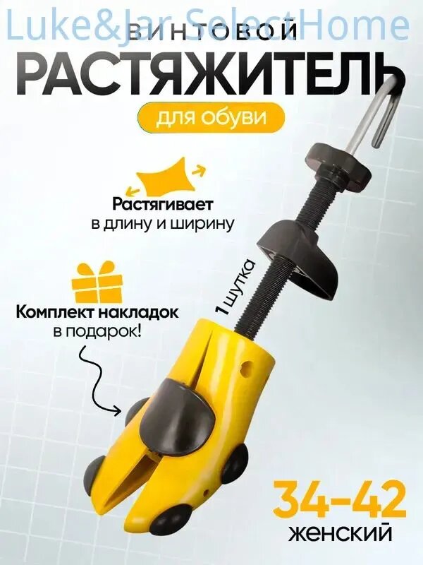 Колодки для обуви 1 шт