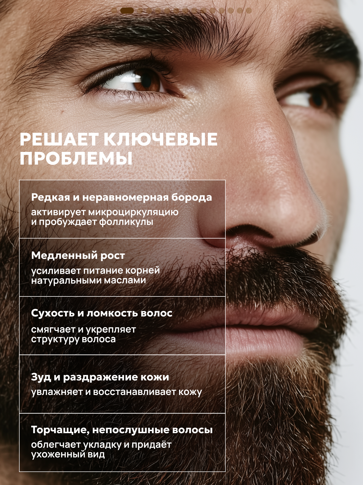 Масло для роста бороды — фото 1