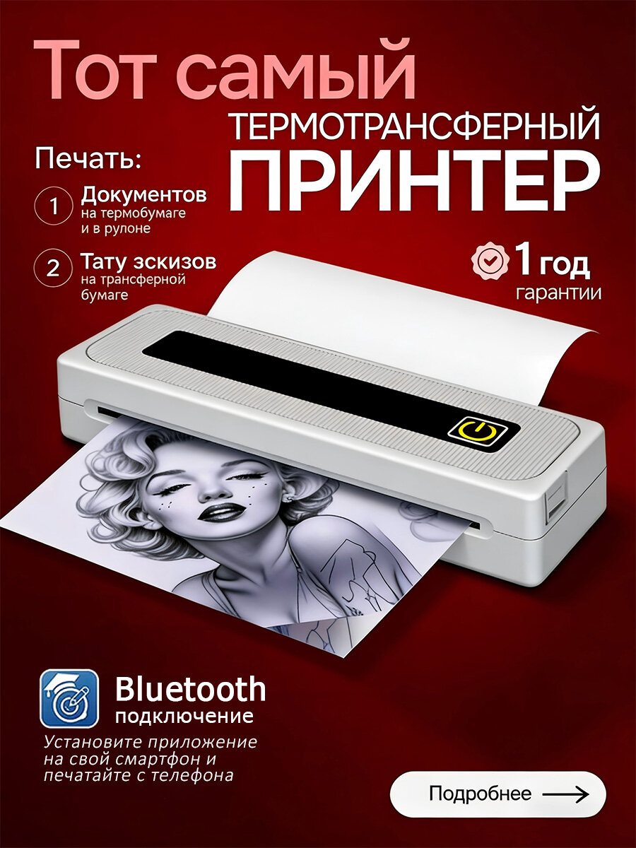 Термопринтер, портативный, термотрансферный, A4, цветной, белый