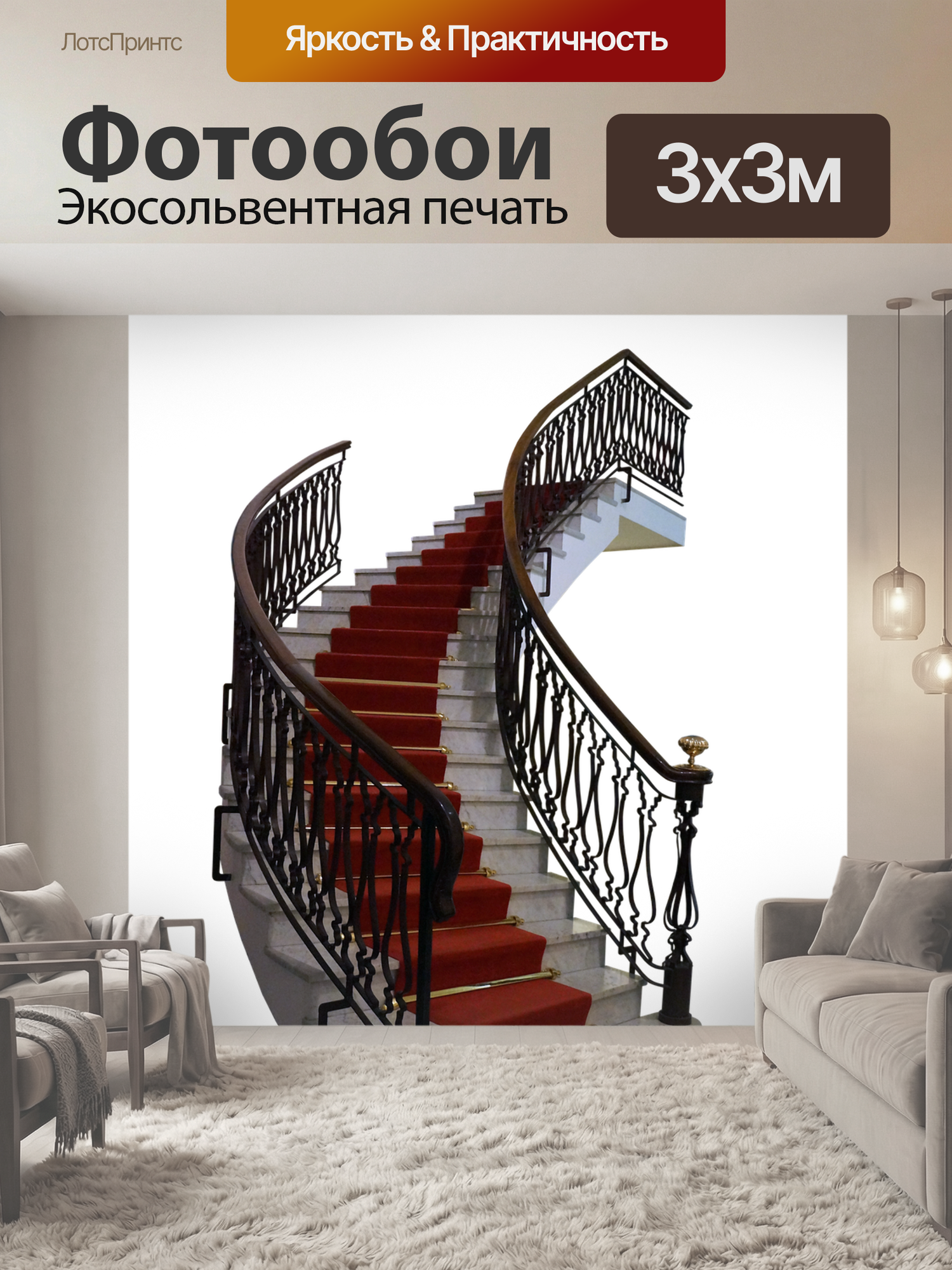 Фотообои "Лестница, шаги, интерьер" 300x300 см. экосольвентная печать