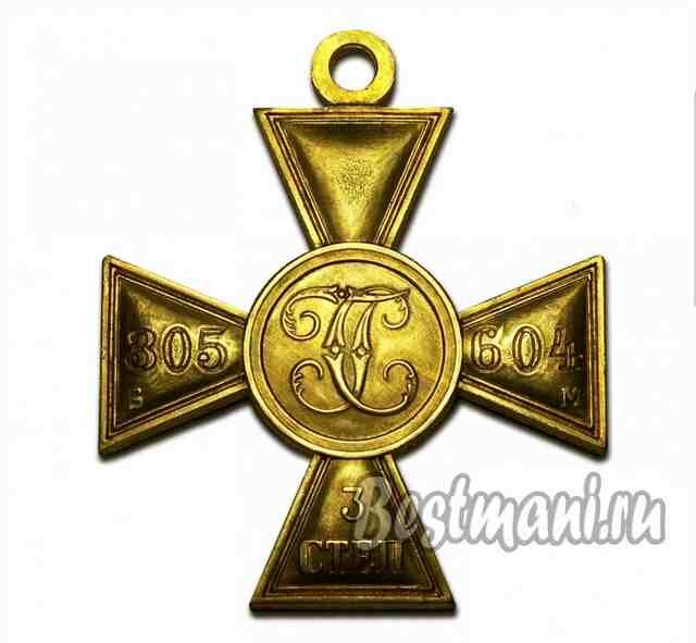 Золотой Георгиевский крест 3 степени копия в бронзе