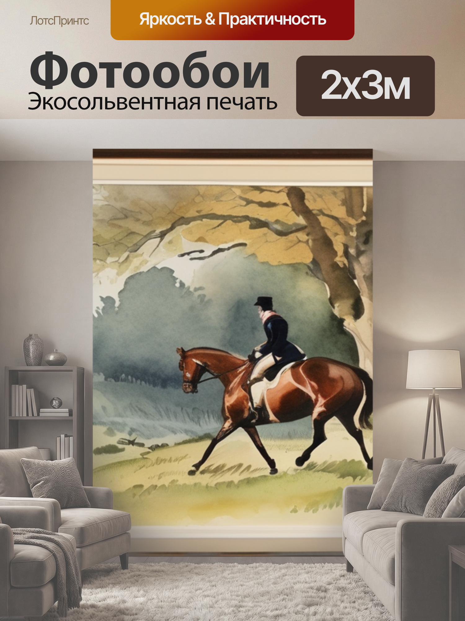 Фотообои "Охота английская в стиле акварель" 200x300 см. экосольвентная печать