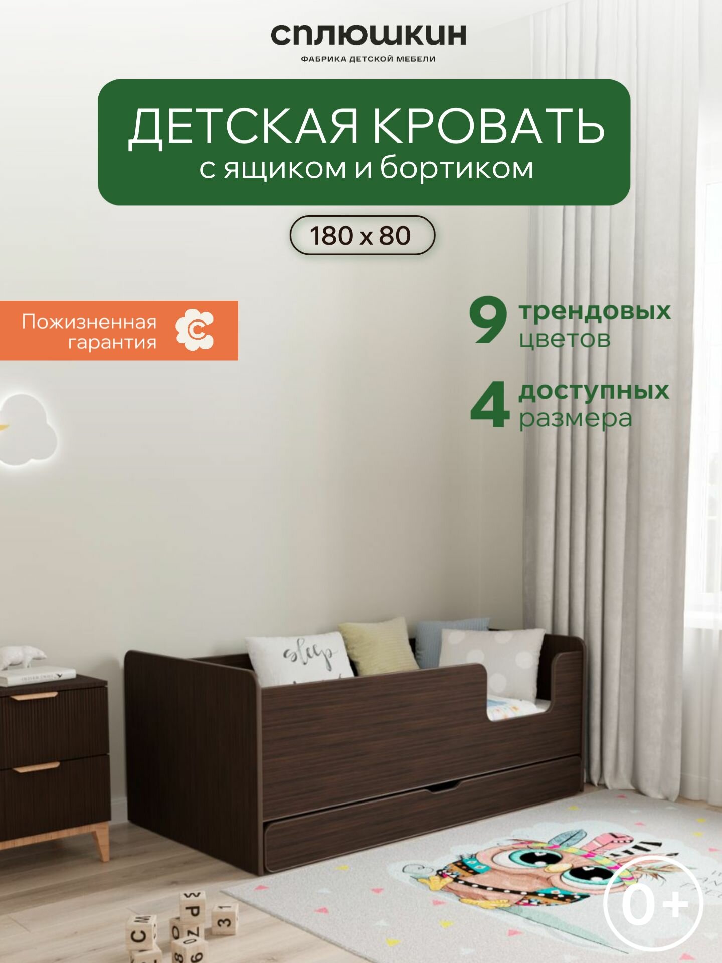 Детская кровать "Манеж 02" 180х80 сплюшкин, вход справа с ящиком и бортиком, цвет венге