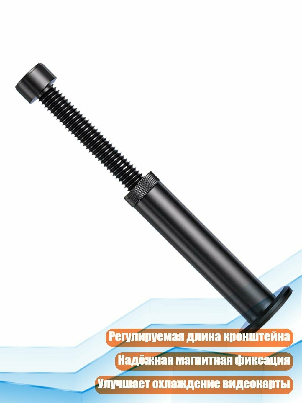 Регулируемые кронштейны для поддержки видеокарт, Черный - от 74 до 120 мм