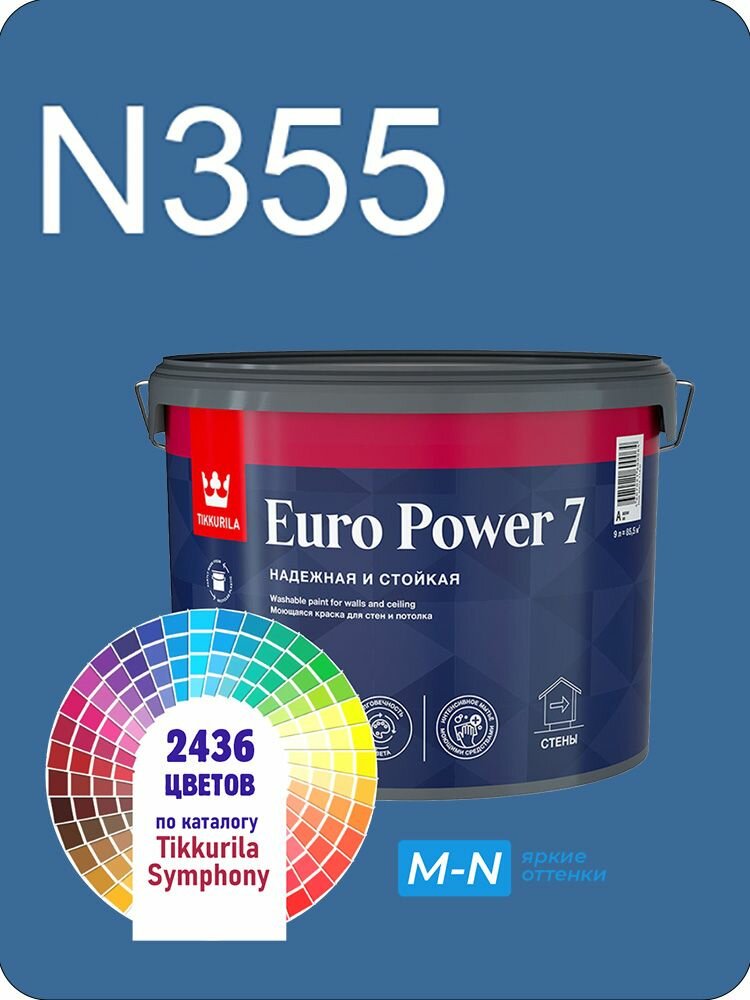 Краска для стен и потолков Tikkurila Euro Power 7 9л. яркие оттенки N355