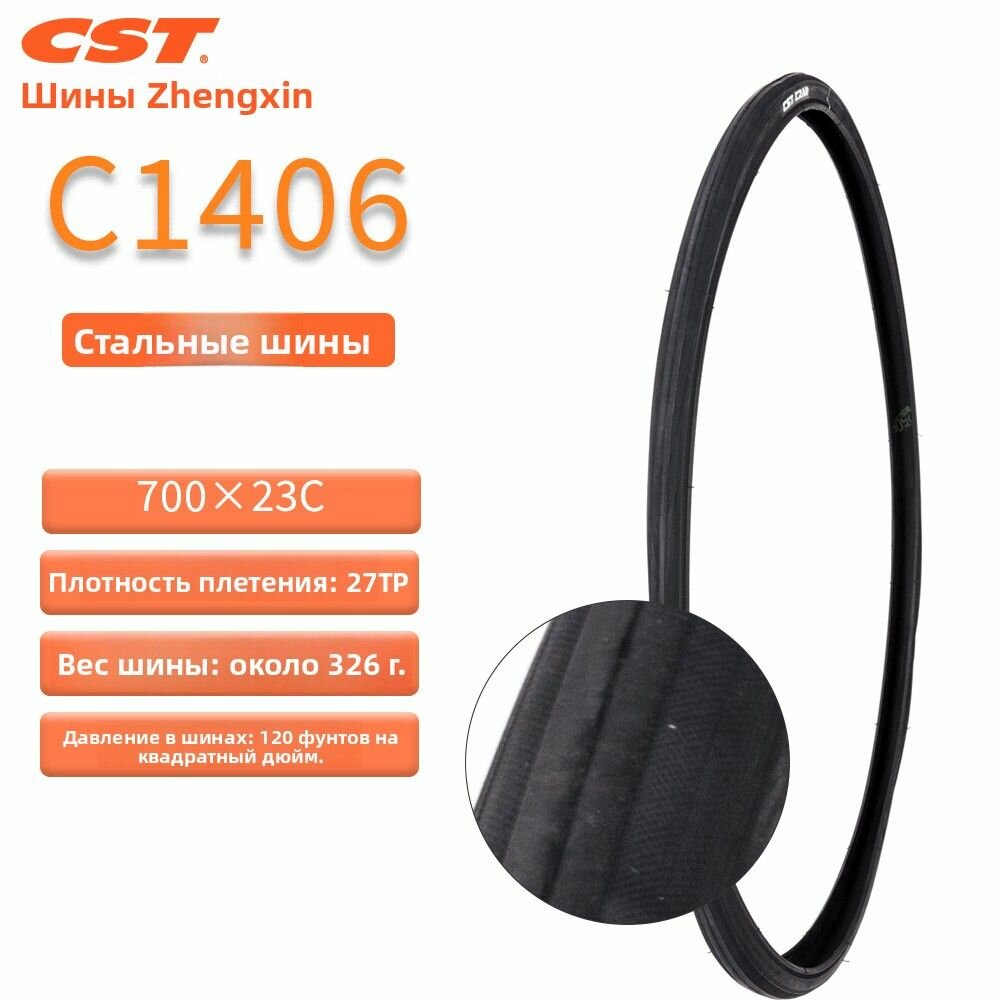 CST Покрышка, диаметр колеса:28-29 (дюймы)