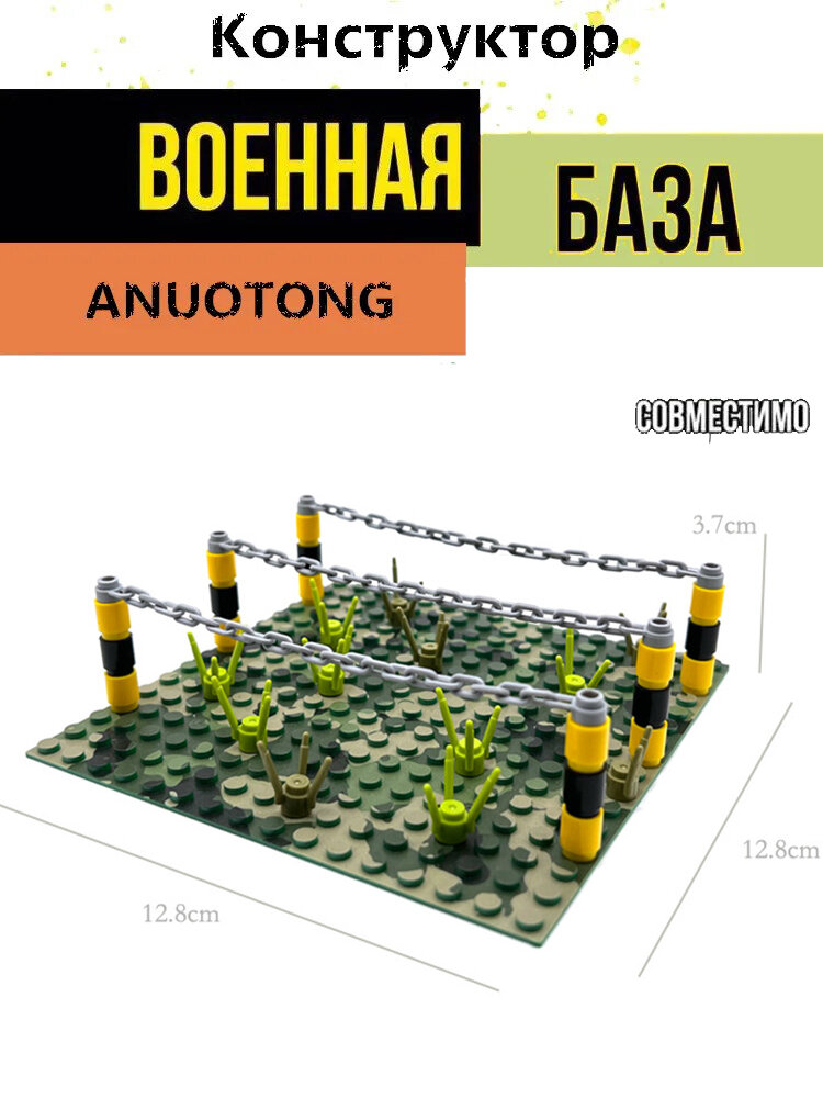 Конструктор военных строительных блоков /Строительная игрушка для военной базы в джунглях