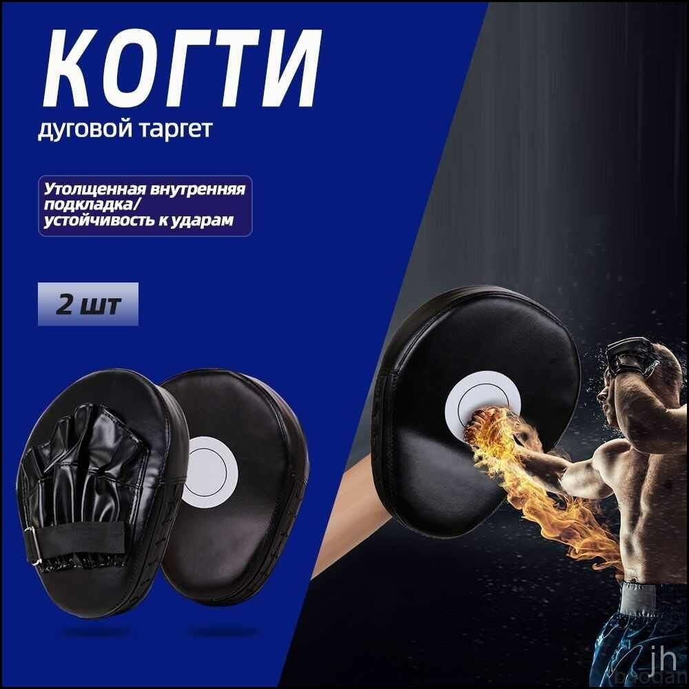 Лапы боксерские