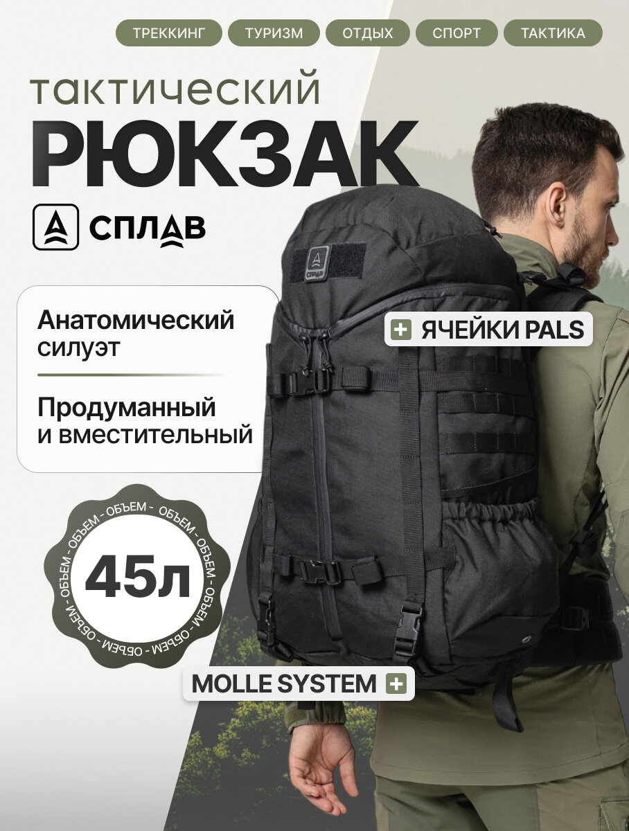 Рюкзак тактический Сплав Pteryx 45 черный