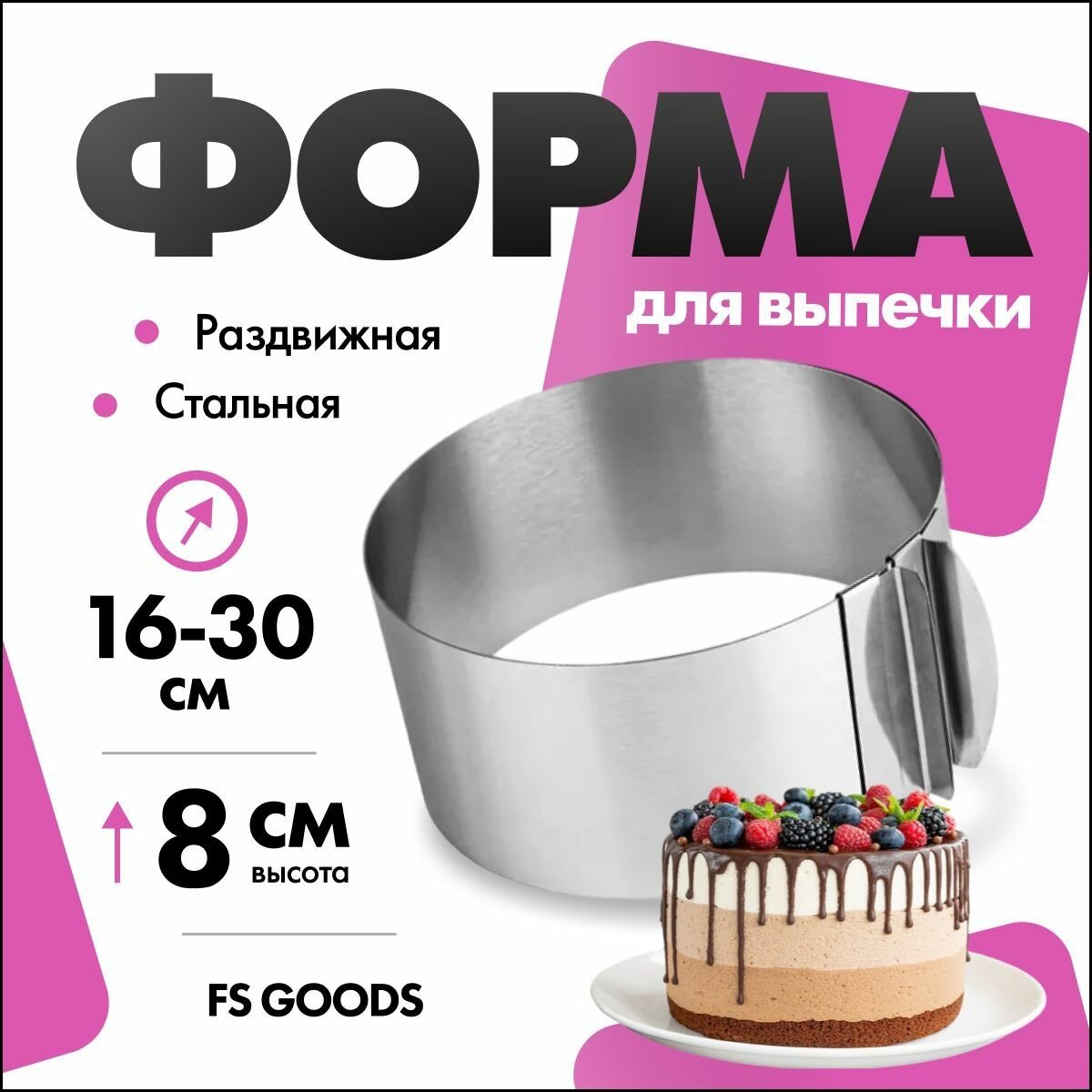 Форма для выпечки