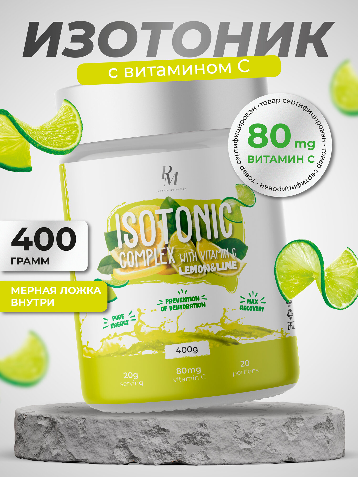 Изотоник с витаминным комплексом PM-Organic Nutrition, 400гр, Лимон-лайм