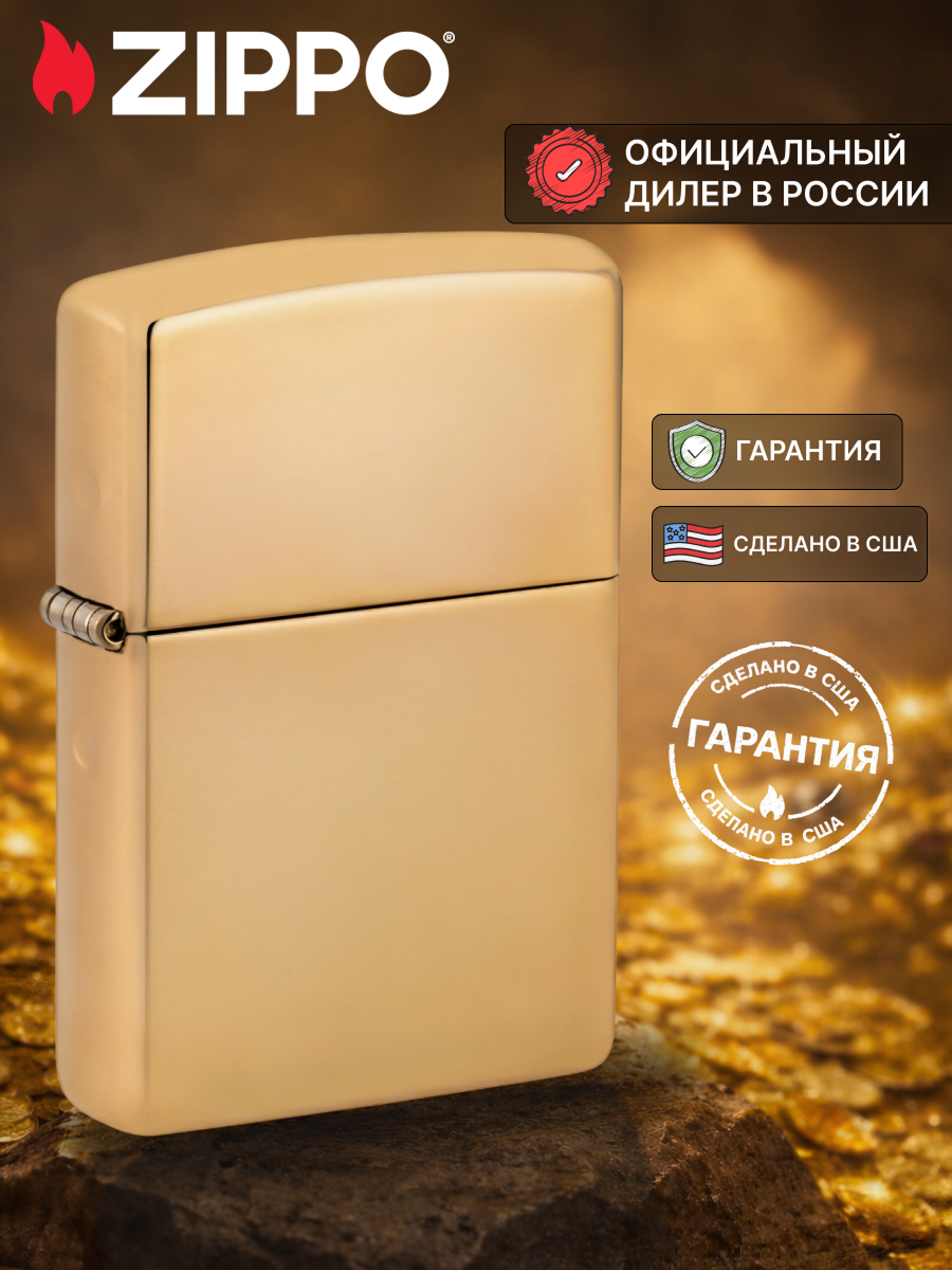Зажигалка бензиновая ZIPPO 254B Classic High Polish Brass, золотистая, глянцевая, подарочная коробка, без топлива