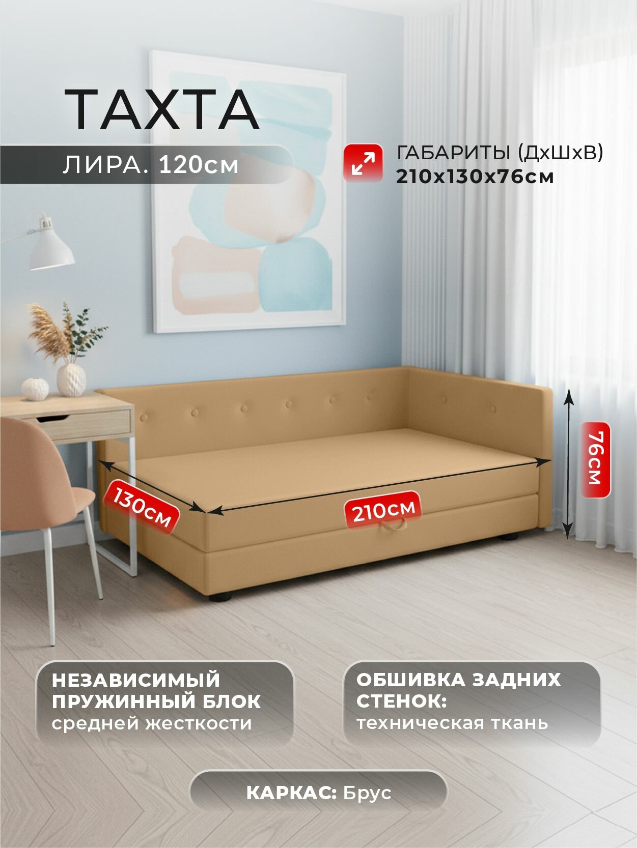 Тахта Лира Справа фокус- мебельная фабрика 130х210х76 см бежевый микровелюр