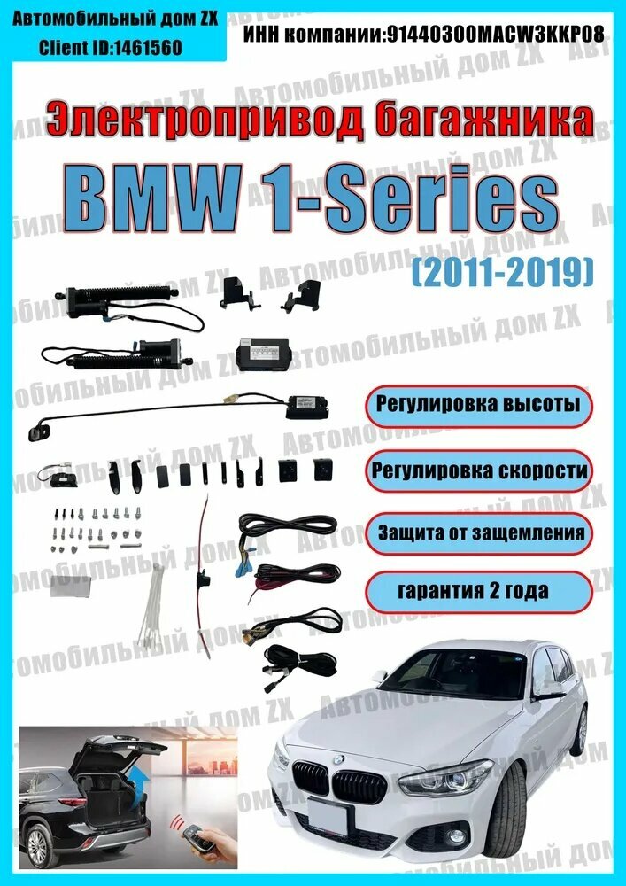 Электропривод багажника bmw 1 series hatch-back 2011-2019(Бесплатное видео по установке)