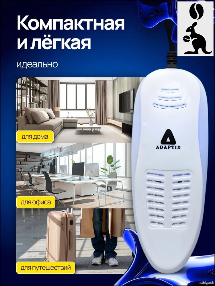 Сушилка для обуви — фото 1