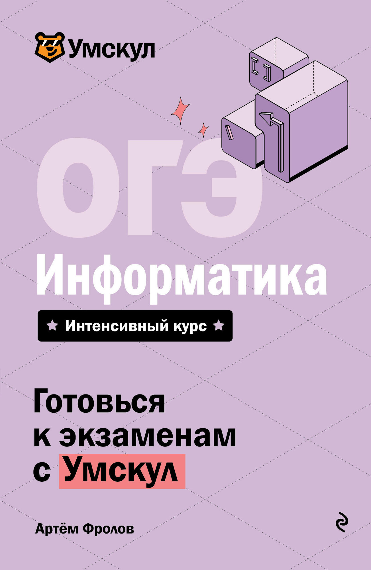 ОГЭ. Информатика