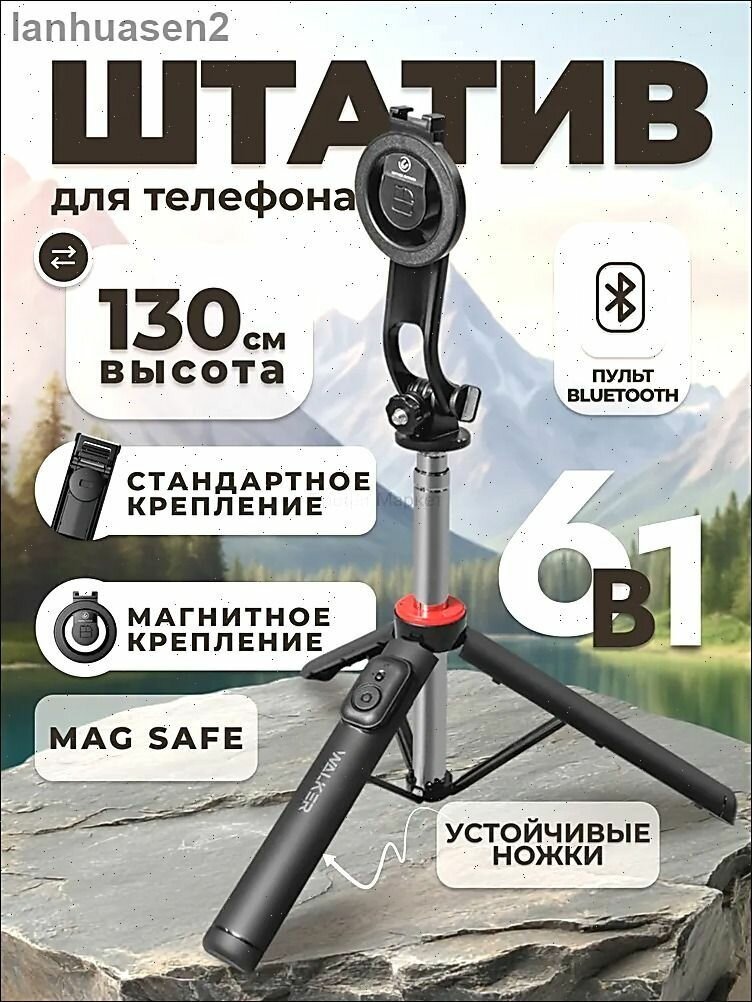 Штатив для телефона магнитный. Селфи палка для смартфона с магнитным креплением. Монопод Magsafe трипод квадропод тренога с bluetooth пультом управления