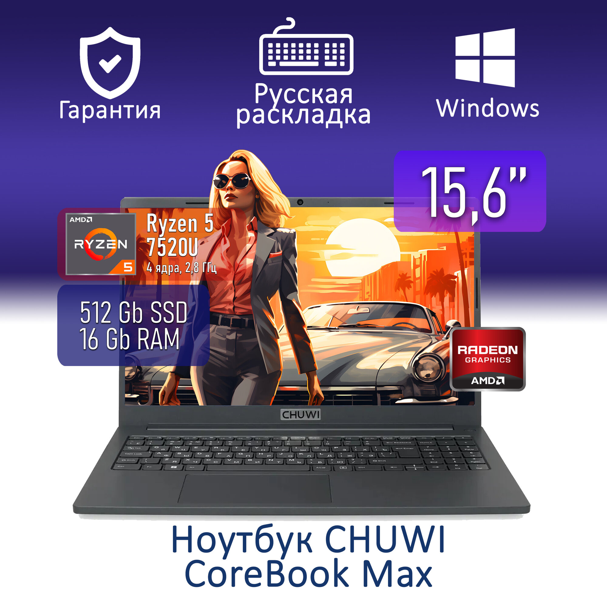 Ноутбук CHUWI CoreBook Max AMD Ryzen 5 7520U/16Gb/SSD512Gb/610M/15.6"1920x1080/IPS