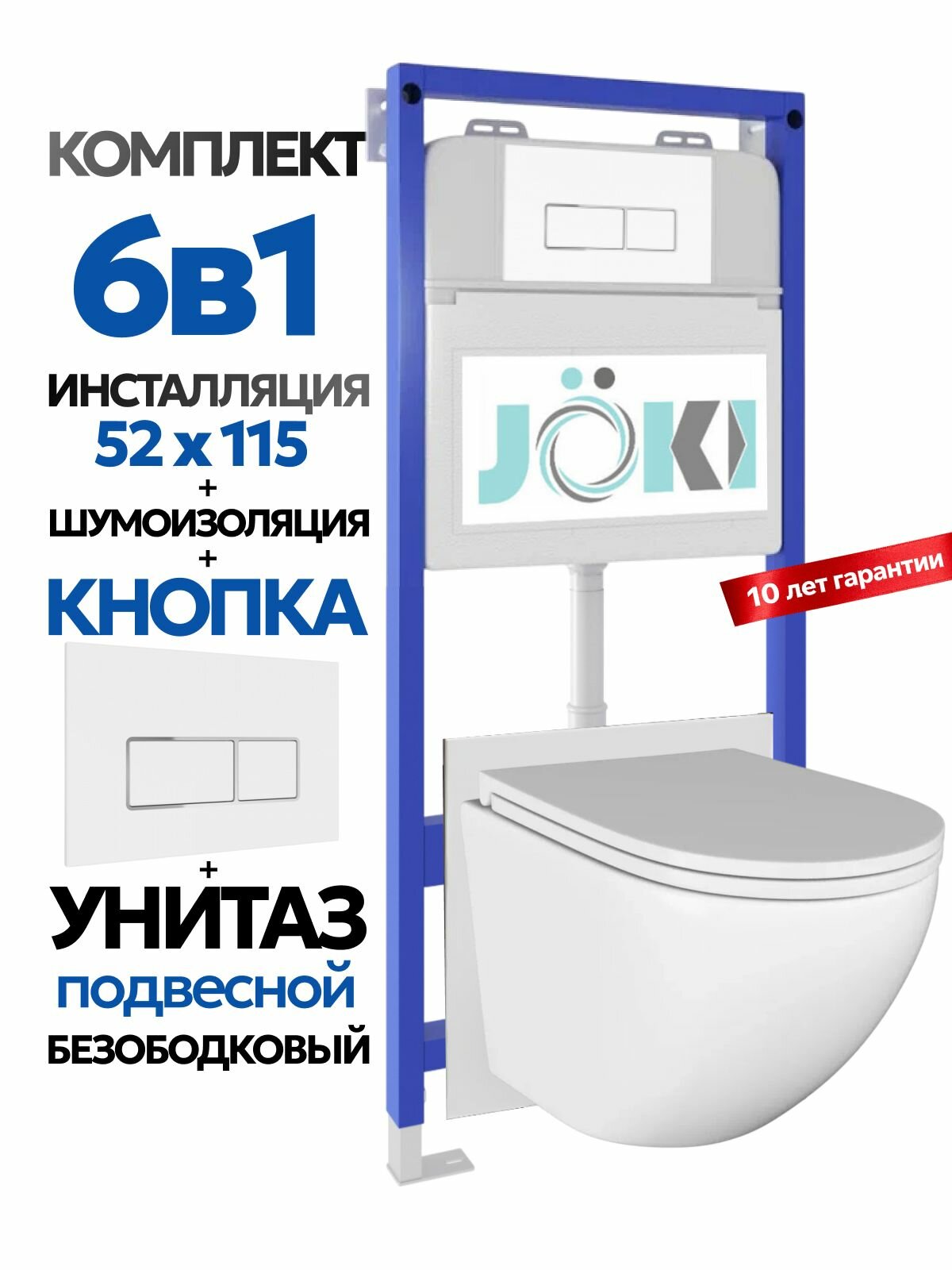 Комплект: Инсталляция JK01150+Кнопка JK206549 белая/хром+Stella JK1021007 белый унитаз