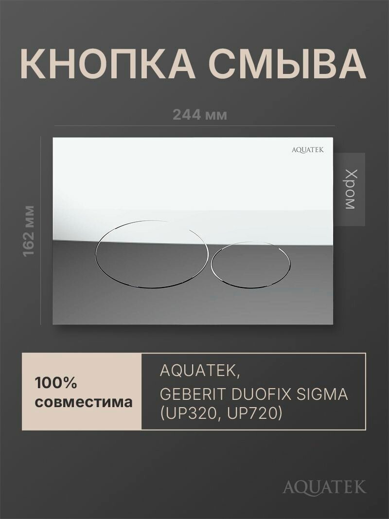 Кнопка смыва для инсталляции Aquatek, хром глянцевый, прямоугольная