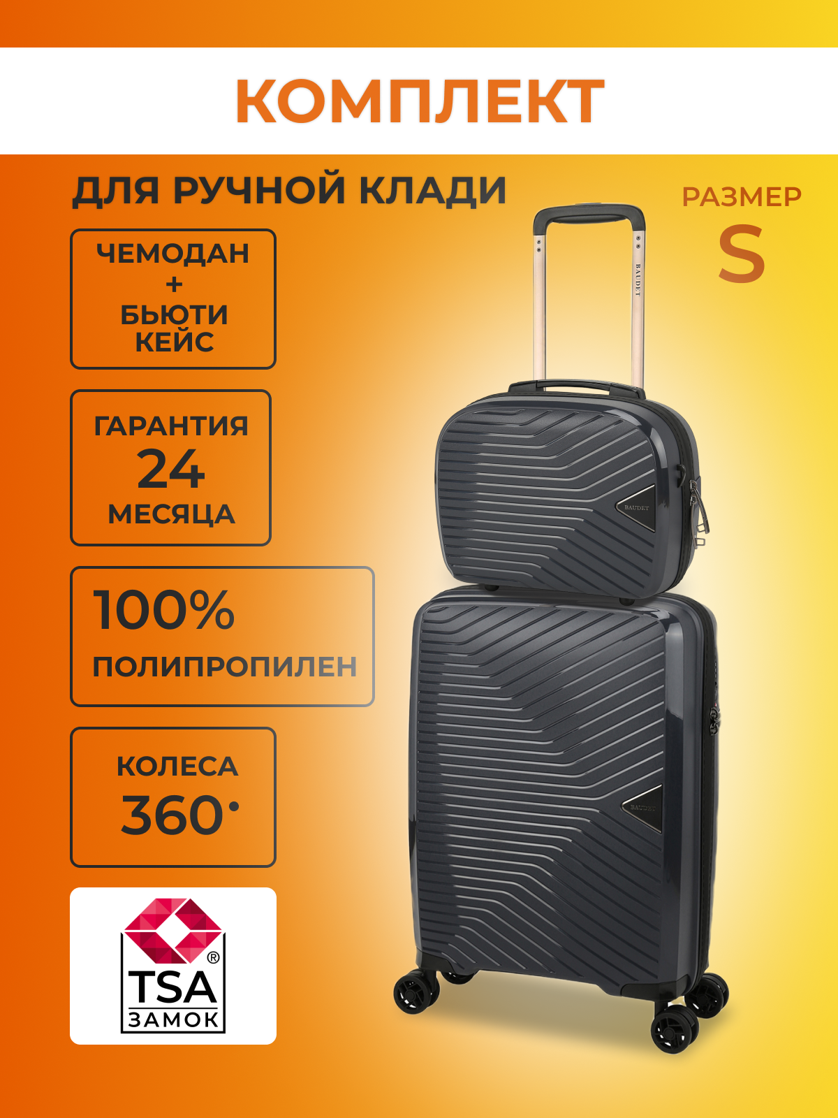 Комплект чемоданов 