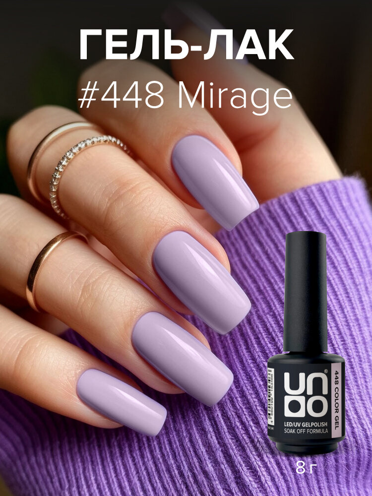 Гель-лак UNO 448 Mirage Pastel, пастельный, розовый, глянцевый, 8г
