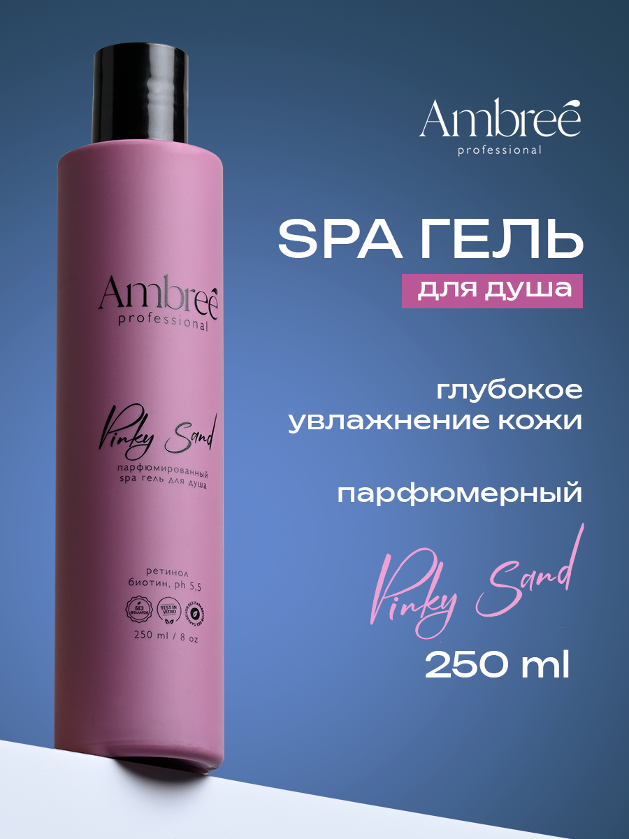 Гель для душа парфюмированный увлажняющий аромат Pinky Sand, Ambree Professional, 250мл