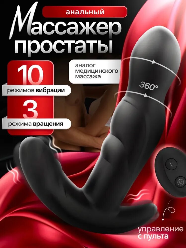 Массажер простаты интимный анальный вибратор стимулятор