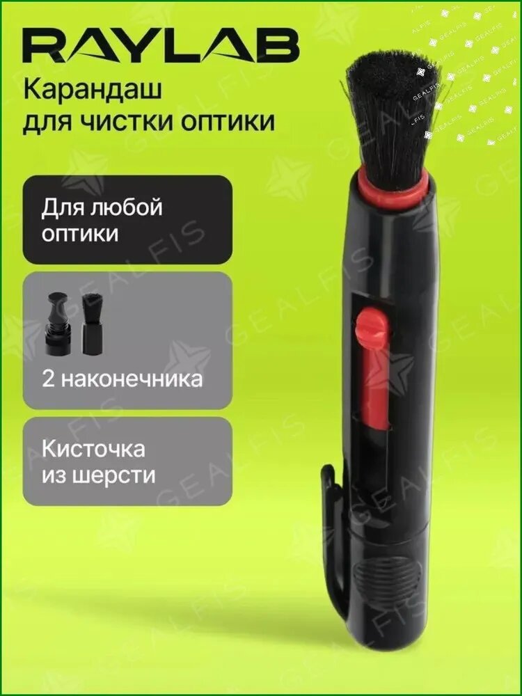 Эксклюзивная кисть для чистки оптики, модель прицела 1
