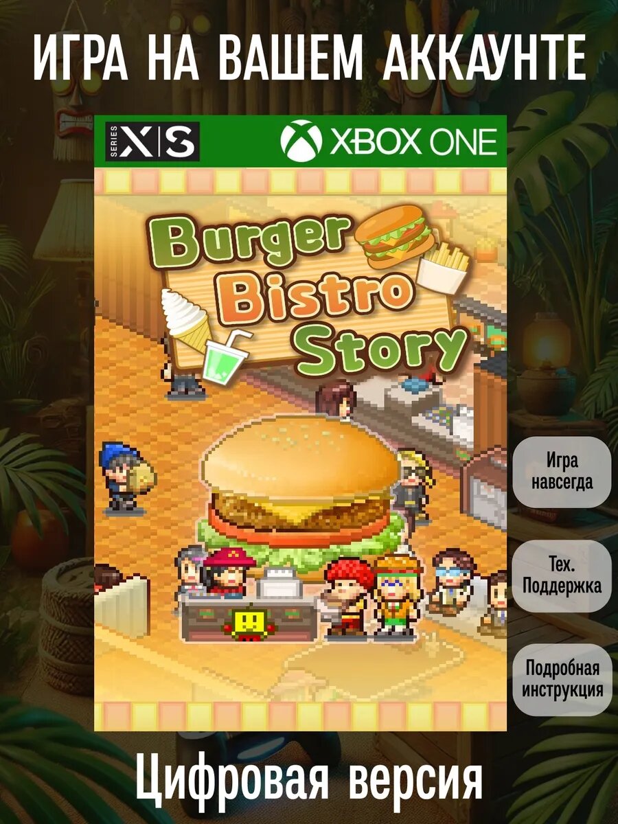 Burger Bistro Story | Xbox One/Series X|S | Классические | Стратегия