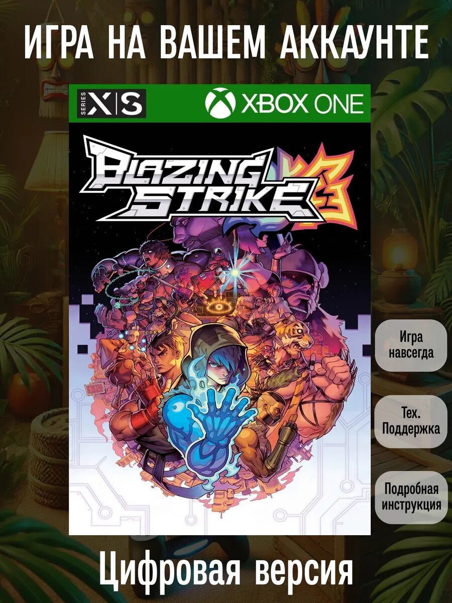 Blazing Strike | Xbox One/Series X|S | Файтинг | Цифровая версия