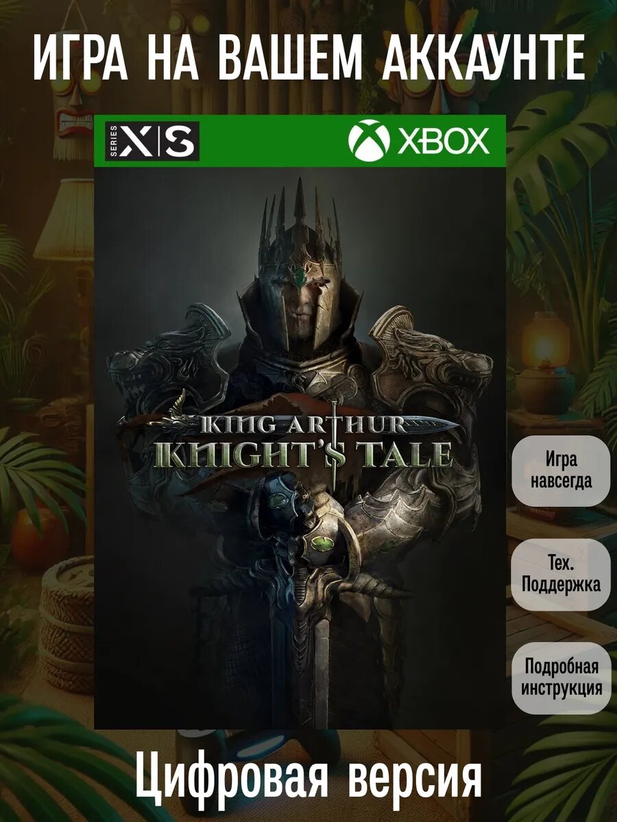 King Arthur: Knight's Tale | Xbox Series X|S | Ролевая игра | Стратегия