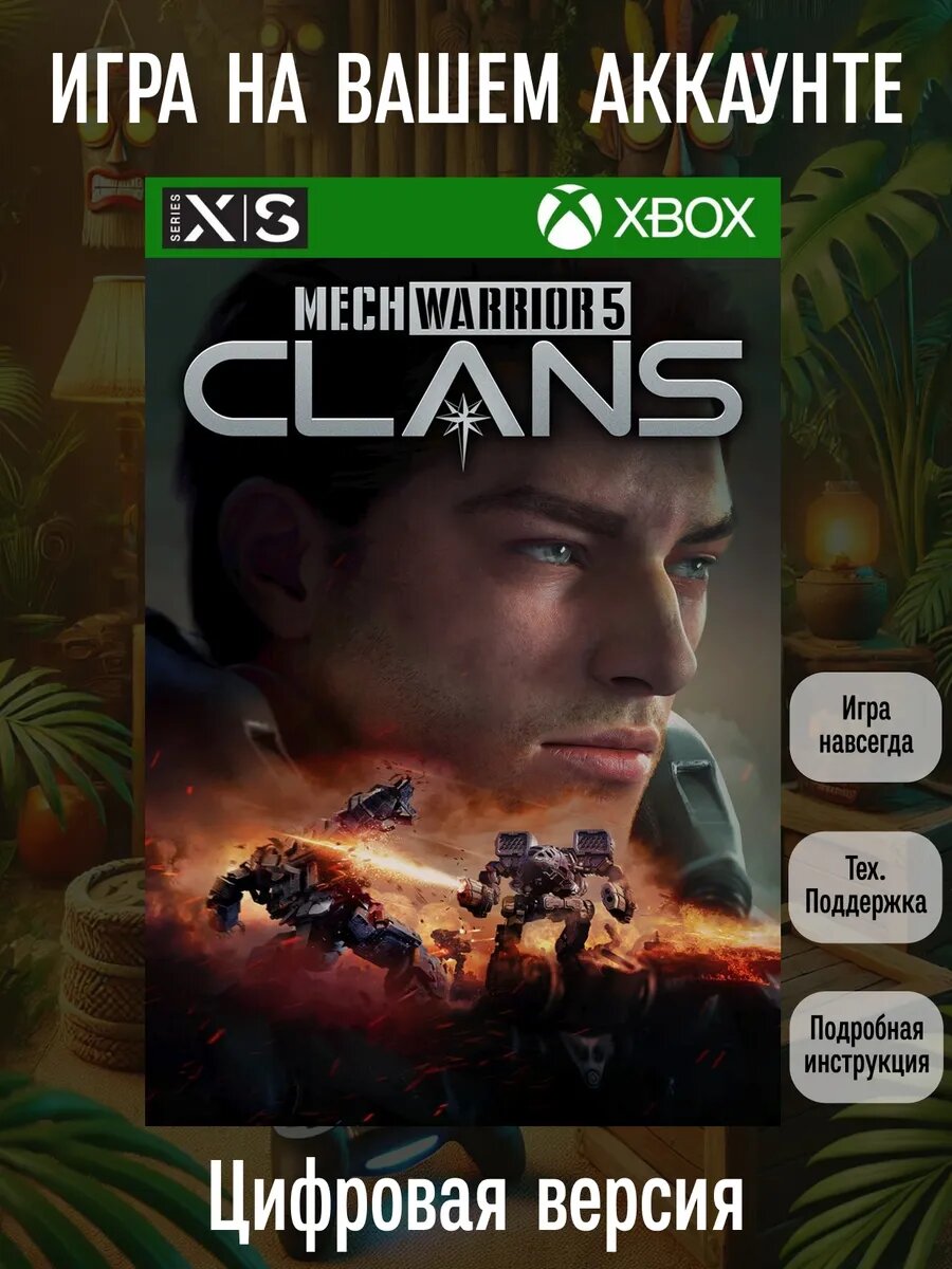MechWarrior 5: Clans | Xbox Series X|S | Шутер | Цифровая версия