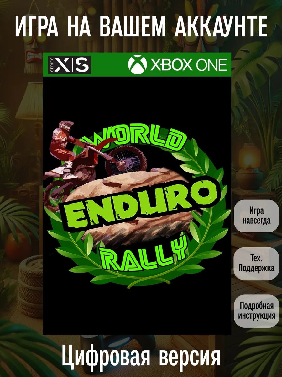 World Enduro Rally | Xbox One/Series X|S | GraphicDNA | Экшен и приключения