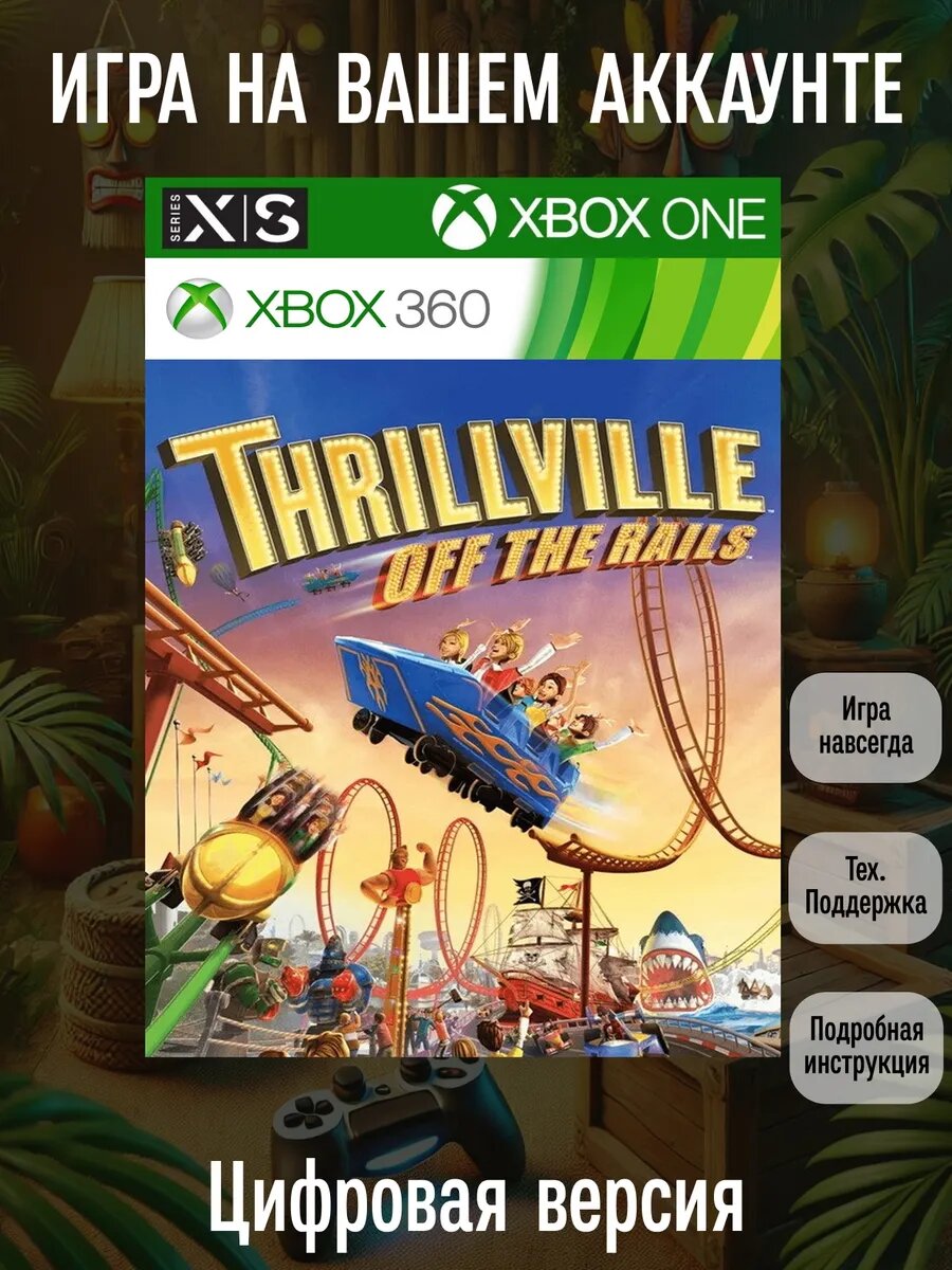 Thrillville: OTR | Xbox One/Series X|S | Цифровая версия | Активация ключа