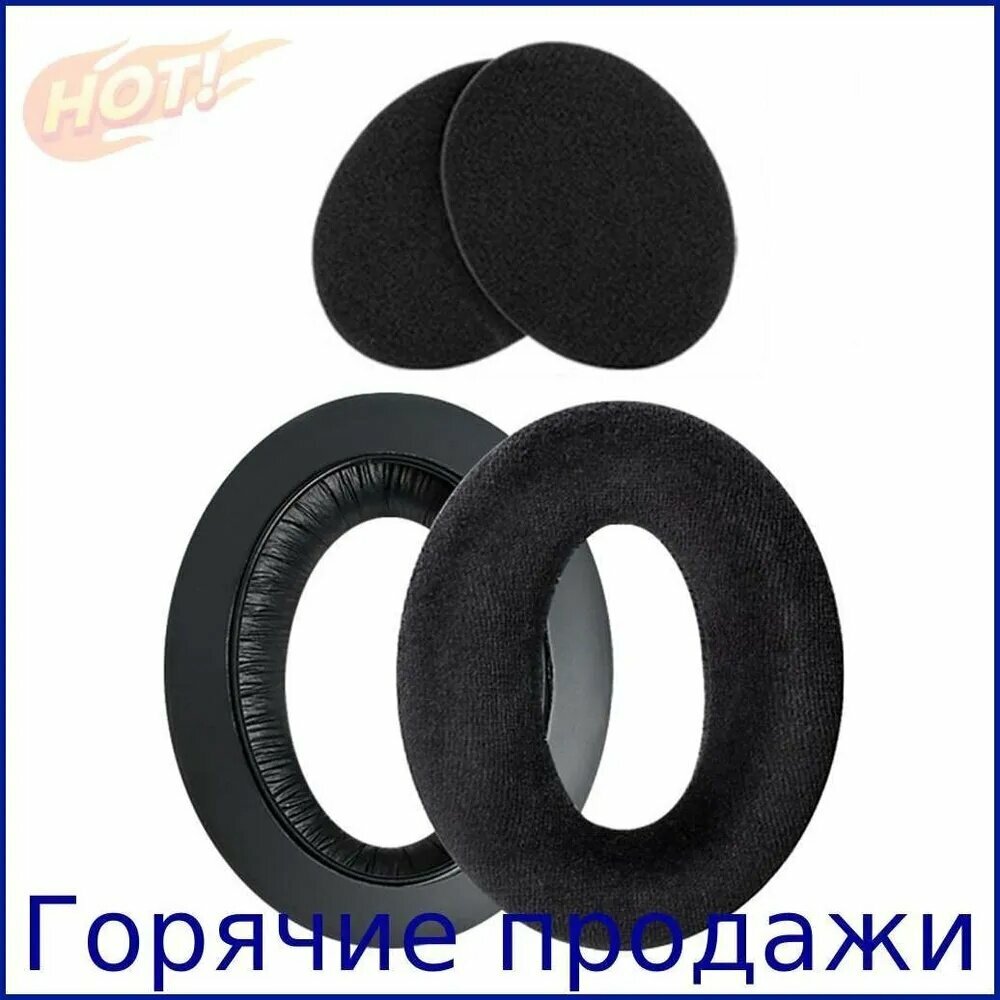 Амбушюры для наушников, Подходит для наушников Sennheiser HD600 HD650 - велюр, 1 пара