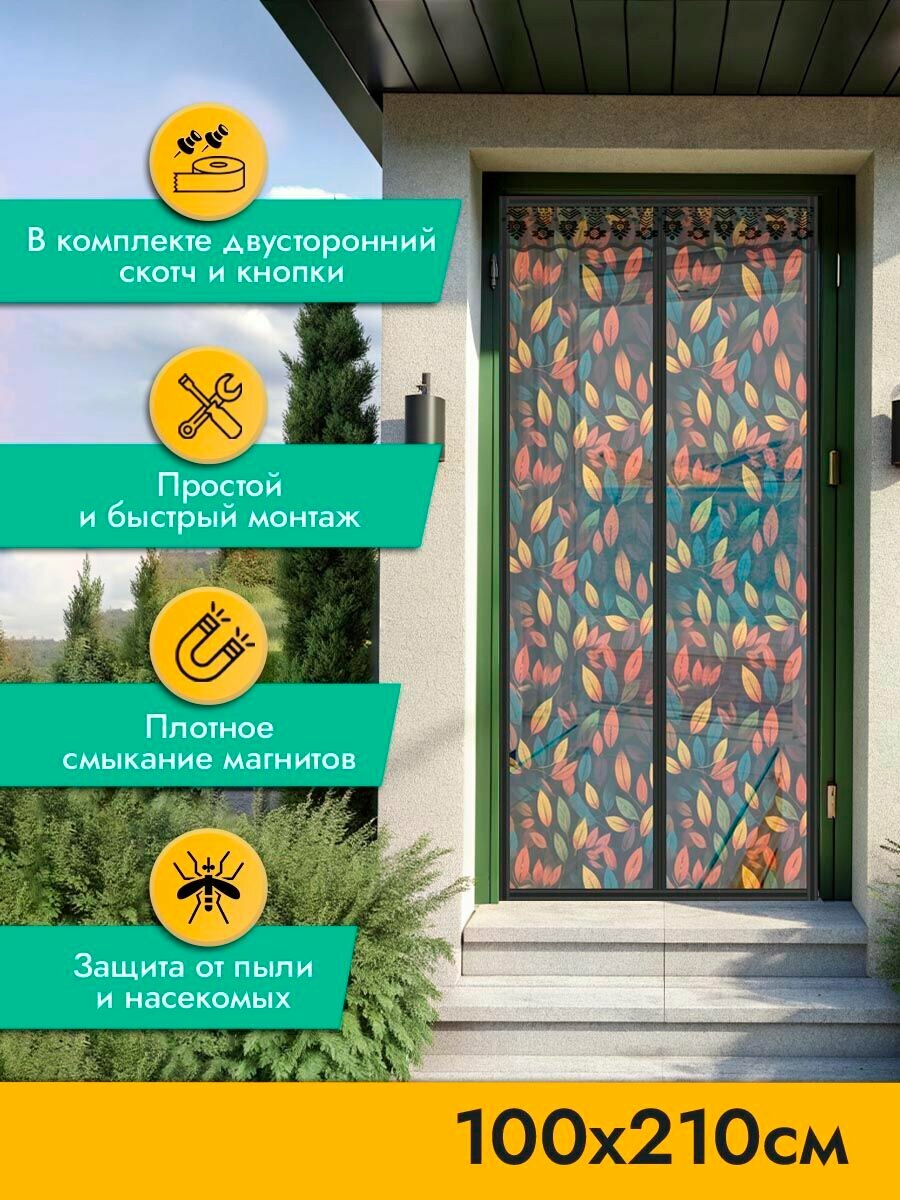 Москитная сетка на дверь на магнитах R-400043 , 100х210 см / Занавеска на дверь антимоскитная штора для дома и дачи
