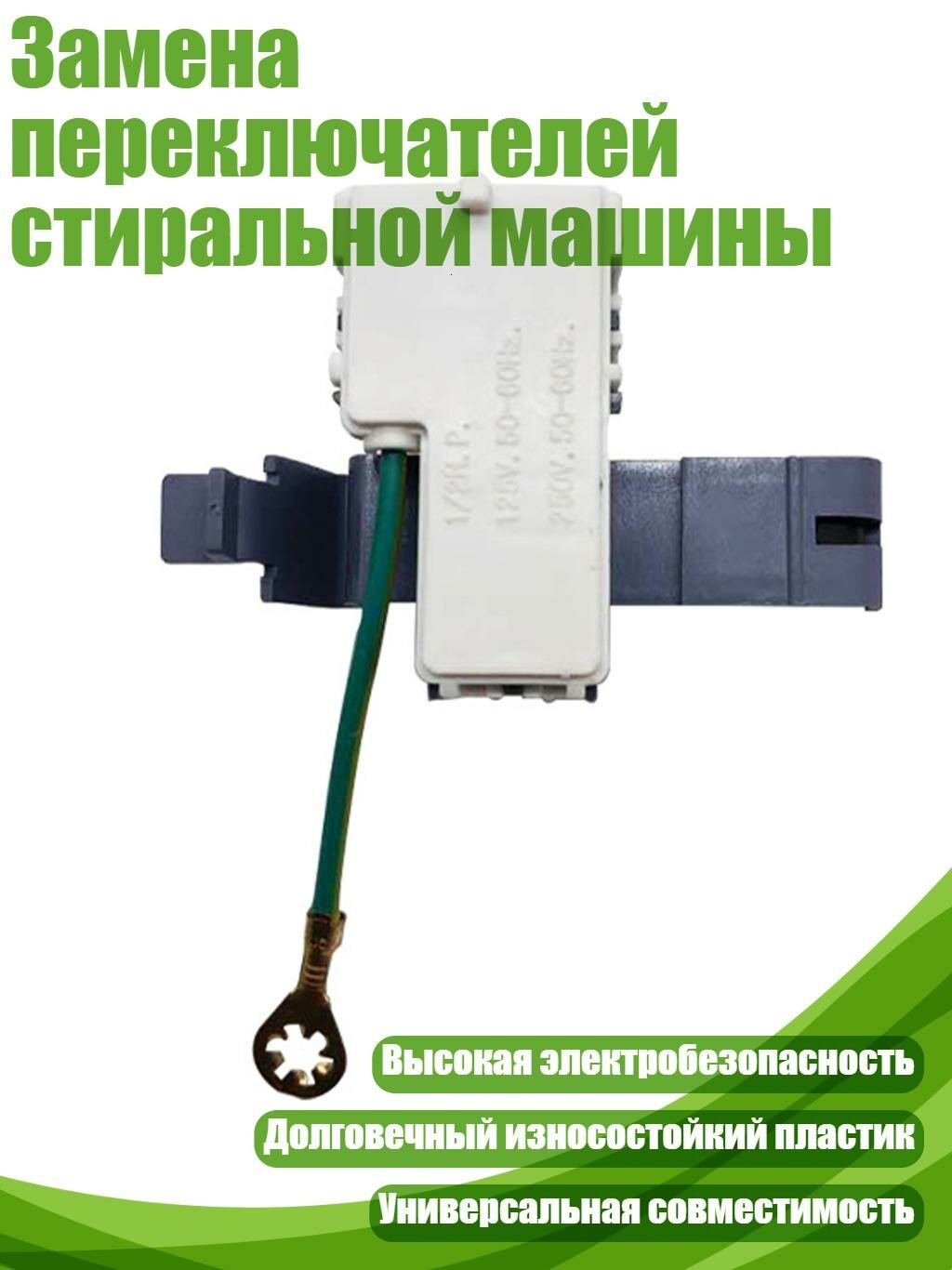 Замена переключателей стиральной машины