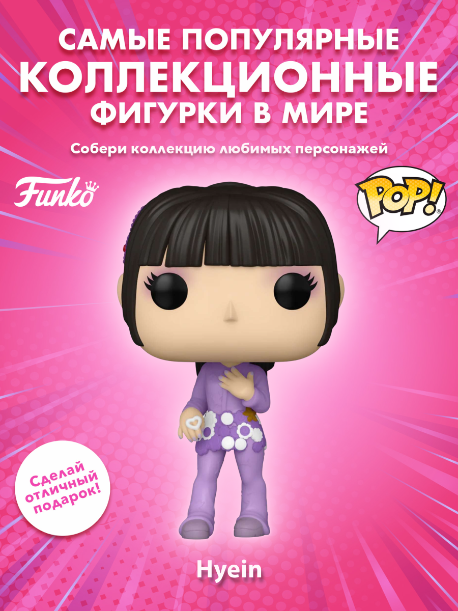 Фигурка "Rocks NewJeans" Hyein (454) 85682, коллекционная, винил