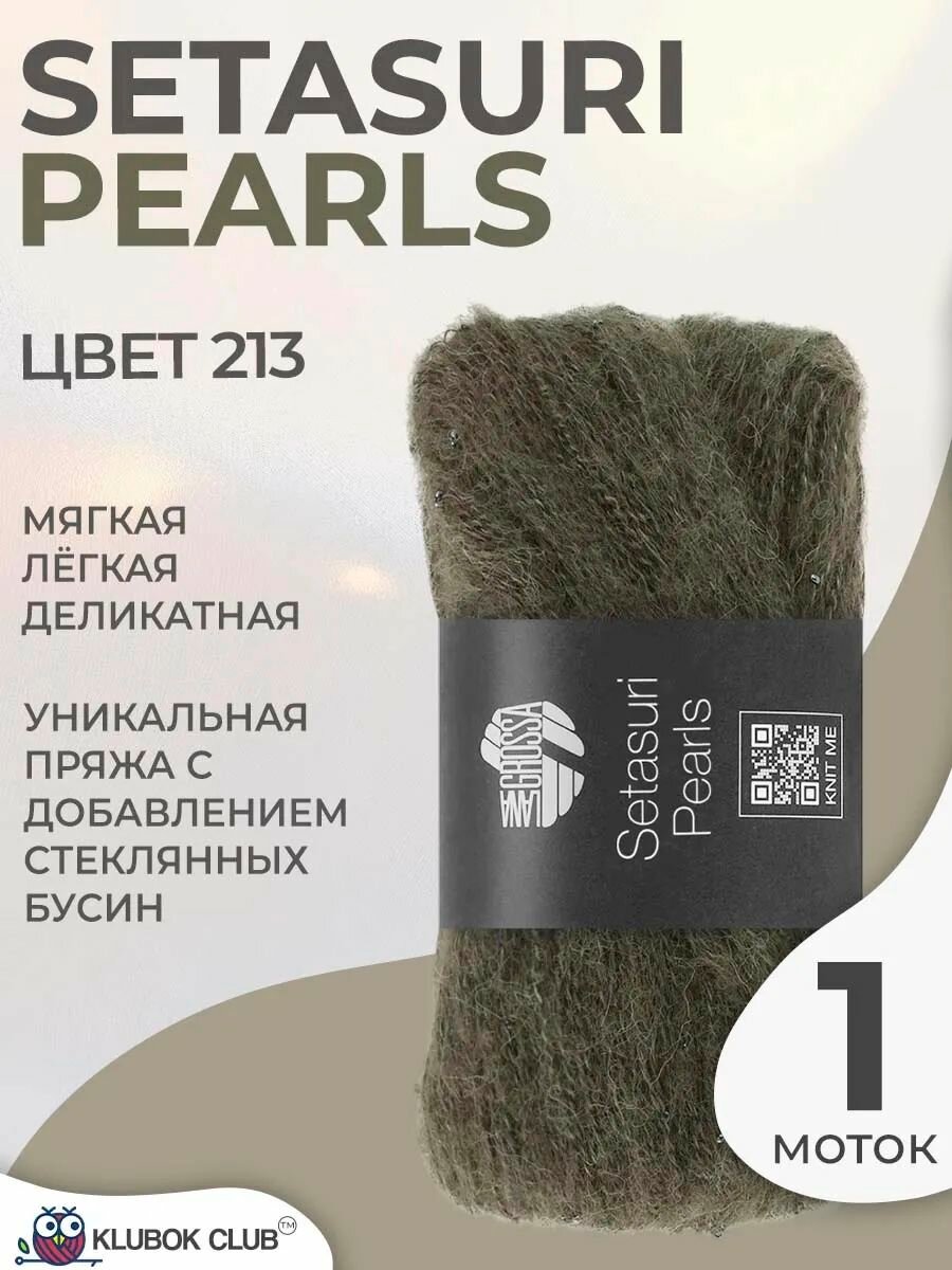 Пряжа для вязания Lana grossa Setasuri pearls с бисером цвет 213, 1 моток